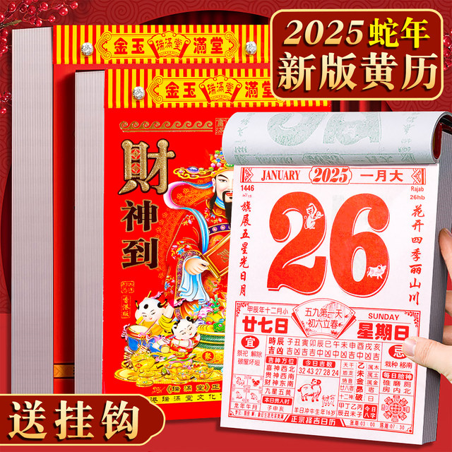 Calendar 2025 new yellow calendar calendar customized snake year large ...