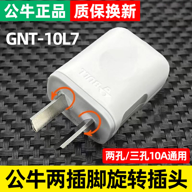 Bull two-legged rotatable plug without wires, two-legged and three ...