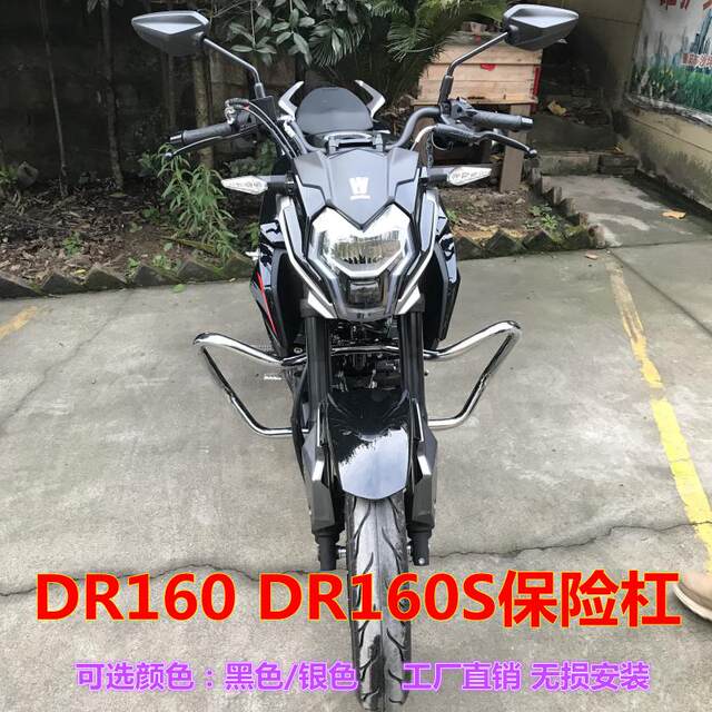 Suitable for Haojue DR160 guard bar DR160S motorcycle DR150 bumper modified protection anti-fall ...