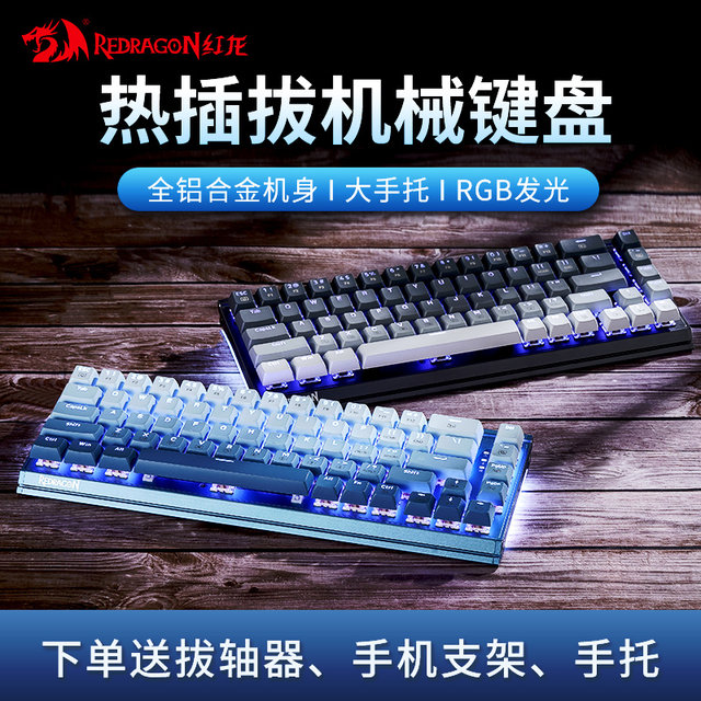 Red Dragon RS68 mechanical keyboard 68 keys all-metal body hot ...