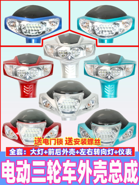 Electric tricycle instrument assembly Bull header assembly plastic ...