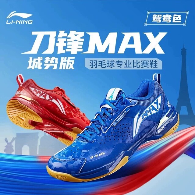 Li Ning badminton shoes blade MAX city style man and woman professional ...