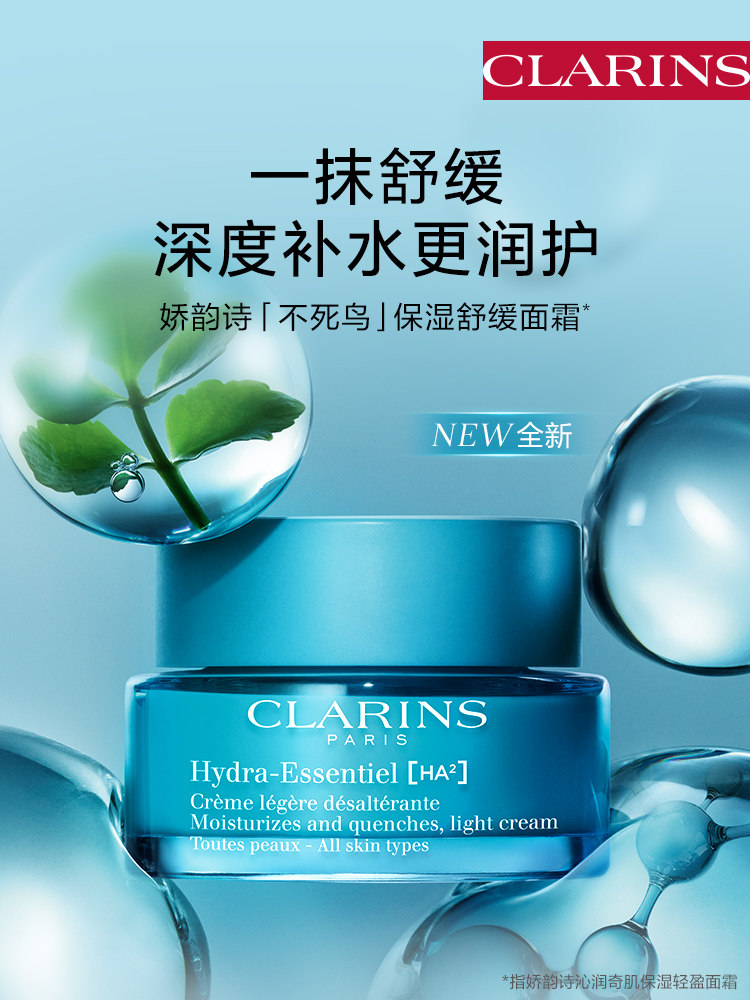 Clarins Hydrating Moisturizing Cream - Immortal Bird Summer Light Cream
