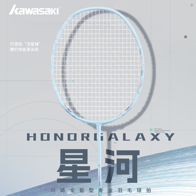 Kawasaki Galaxy badminton racket 2024 new full carbon fiber ultra-light ...