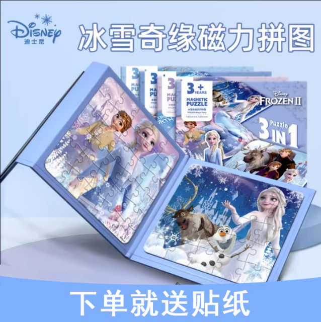 Bingxueqiyuan Children Disney Princess Esha Magnetic Magnetic Book 3 to ...