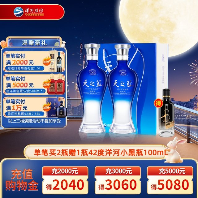 Yanghe Blue Classic Sky Blue 42% 520mL*2 bottles of official flagship store soft liquor