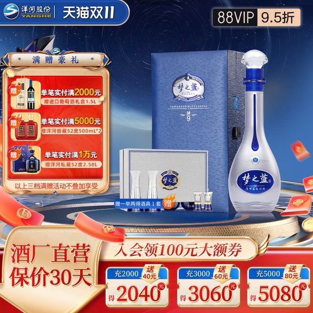 Yanghe blue classic dream blue M952 degrees 500mL official self ...