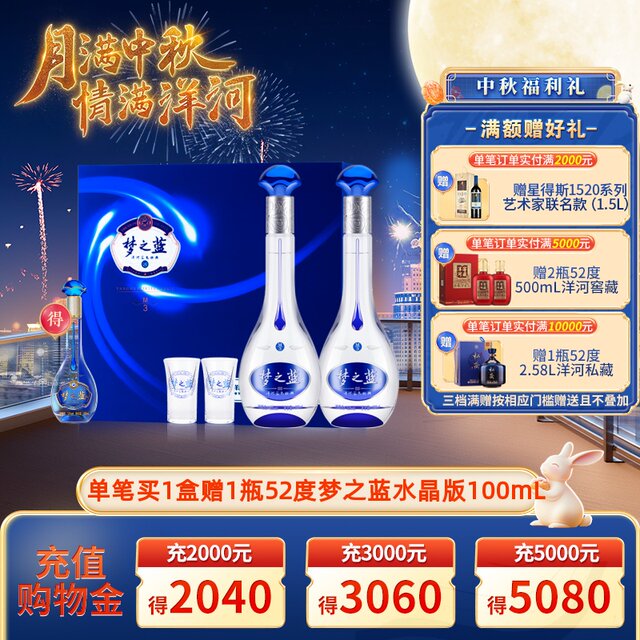 Yanghe Blue Classic Dream Blue M352 Degree 500mL*2 Bottle Gift Box ...