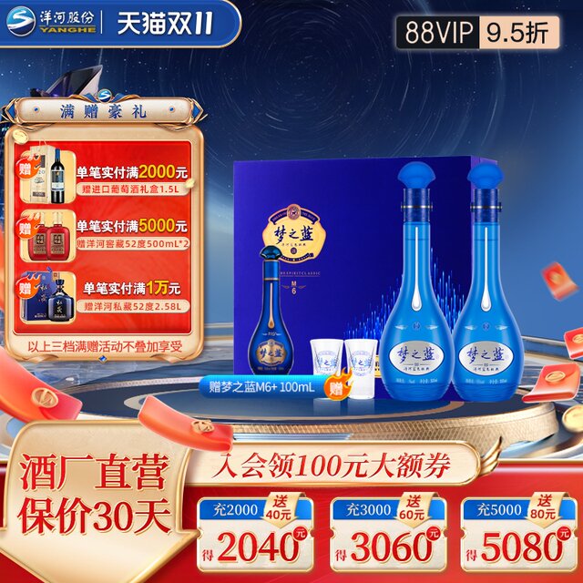 Yanghe Blue Classic Dream Blue M652 Degree 500mL*2 Bottle Gift Box Liquor Official Self-operated ...