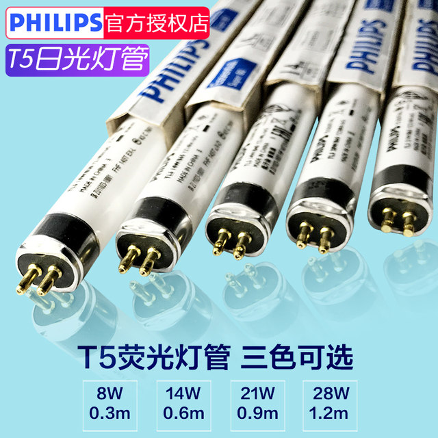 Philips t5 lamp 28W tricolor TL5 old-fashioned 14W mirror headlight ...