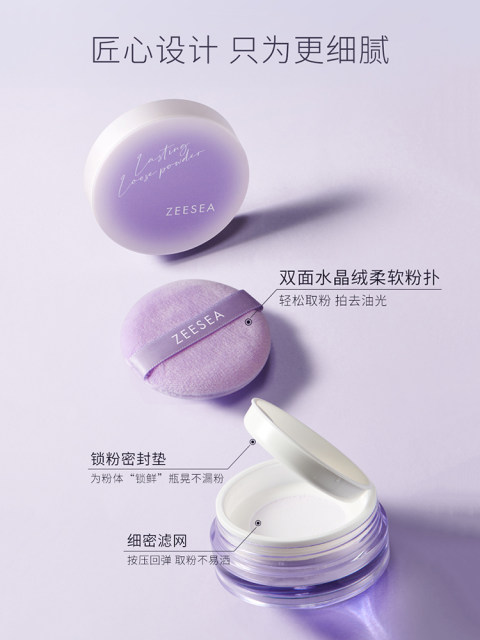ZEESEA Little Purple Box Loose Powder Setting Powder Long-lasting Oil Control Waterproof Sweat Color
