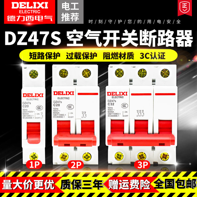 Delixi DZ47s air switch circuit breaker household single-phase three-phase main gate ...