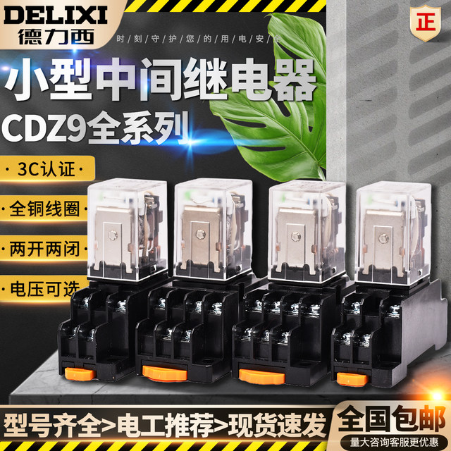 Delixi small relay electromagnetic CDZ9-52p 53P 54P AC 220V DC24V HH
