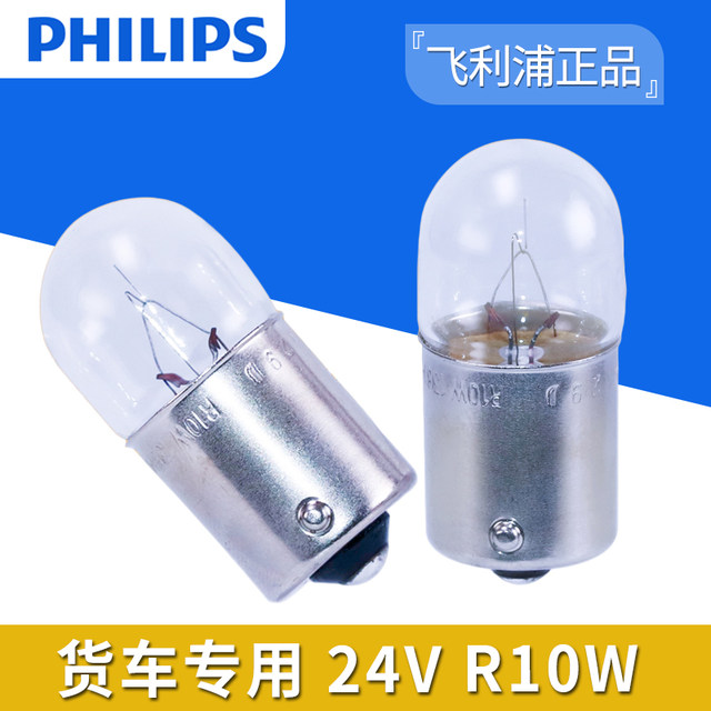 Philips 12V original 24V indicator light 12821/R5W rear tail light ...
