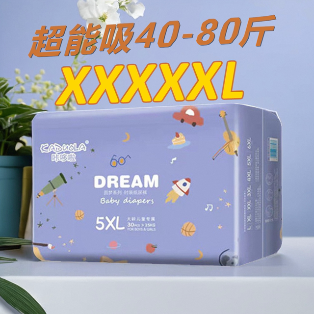 5xl code ultra-large diapers, large urine 50-80jin [Jin is equal to 0.5 ...