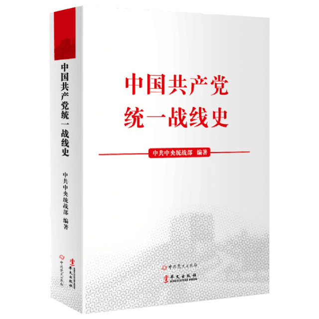 Genuine in stock History of the United Front of the Communist Party of ...