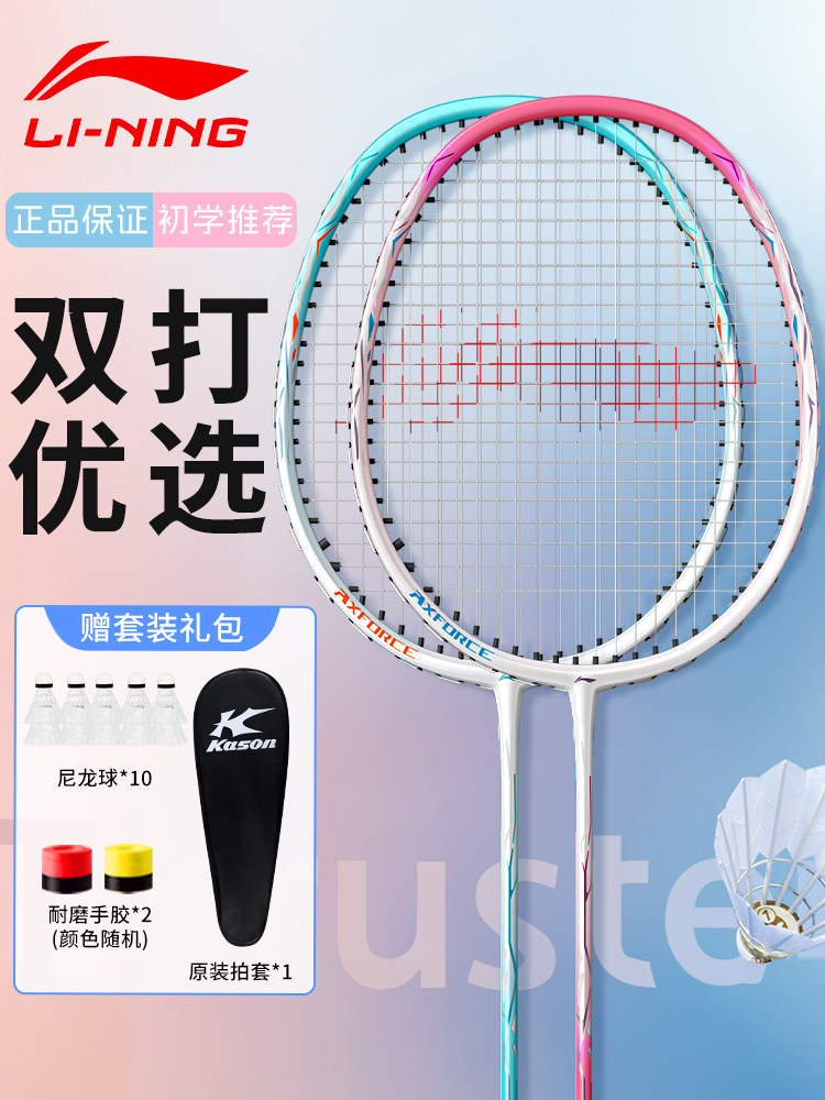 Li-Ning Badminton Racket Carbon Fiber Ultra-Light Single and Double Racket