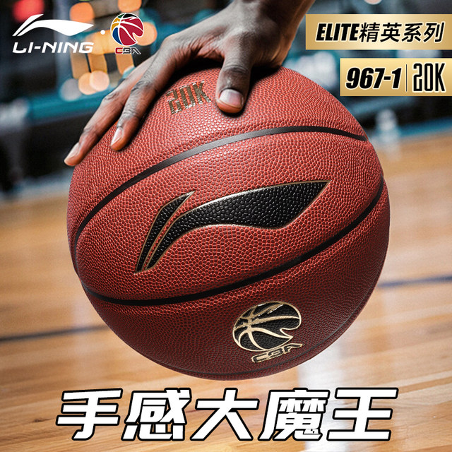 Li Ning Basketball 967 Genuine Official Flagship Store No. 7 Ball of ...