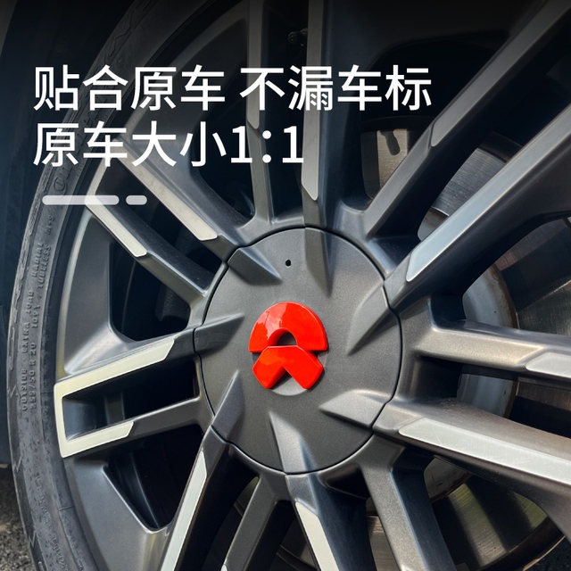 Weilai ET5/EC7/EC6/ES8/ES6 wheel decoration paste wheel center cover logo ET7 car label modification