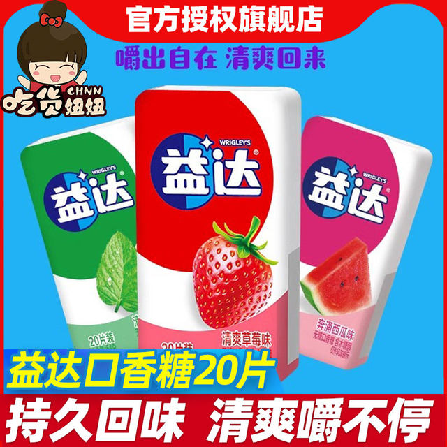 Yida chewing gum sugar-free xylitol 20 pieces packed with various fruit ...