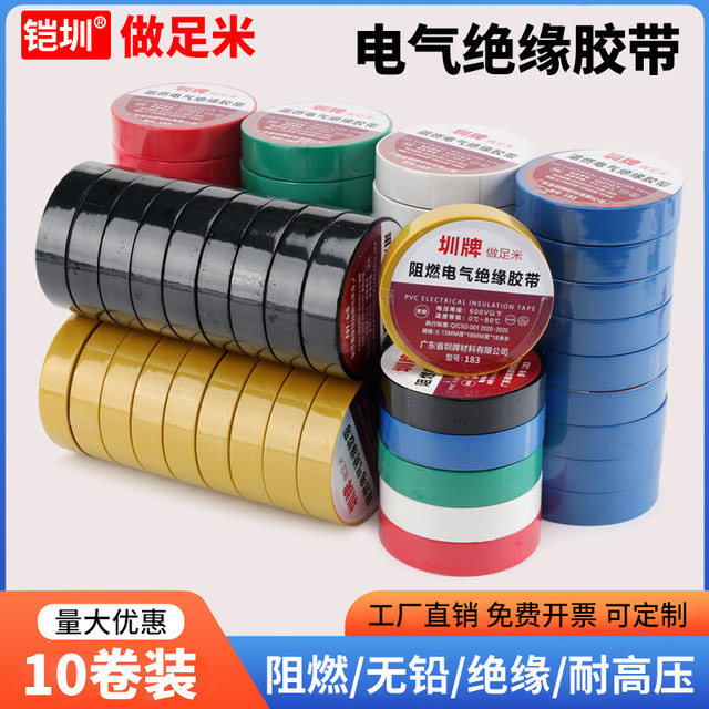Electrical adhesive tape PVC flame retardant electrical insulating tape ...