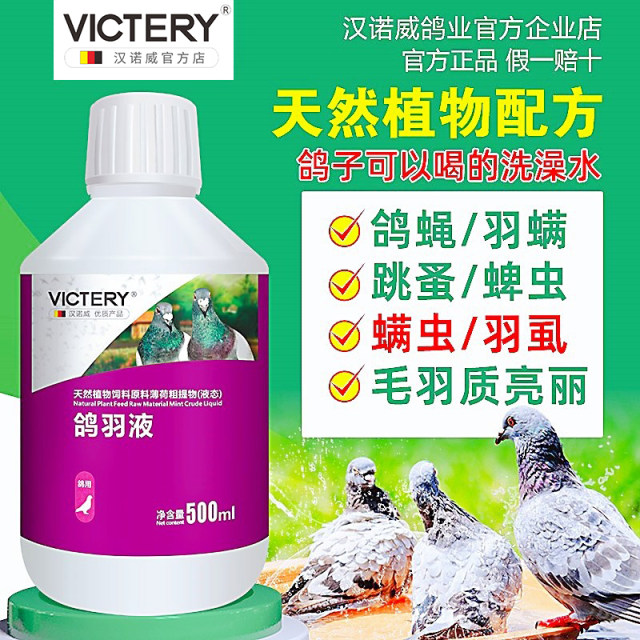 Special medicated bath salt for pigeons, whitefly mite bath liquid ...