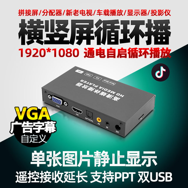 VGA vertical screen splicing screen advertising machine box USB hard ...