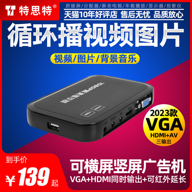 VGA HD player TV hard disk USB video player usb multimedia HDMI ...