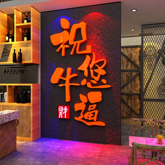 Internet celebrity check-in and clear bar pub decoration wishes you ...