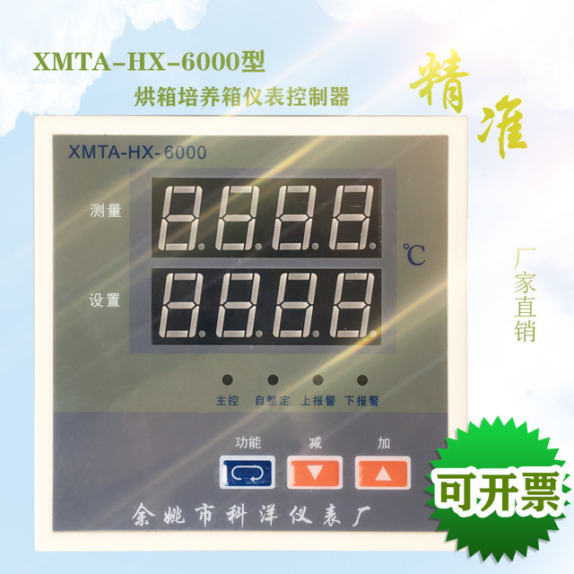 XMTA-HX-6000 Electric Heating Constant Temperature Blast Drying Oven Oven Instrument Controller