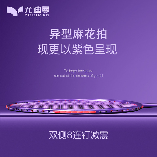 Yudiman twist racket badminton racket full carbon fiber ultra-light ...