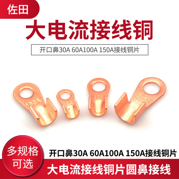 High Current Wiring Copper Pieces - 5pcs | Sada Wiring Copper Piece | Nose