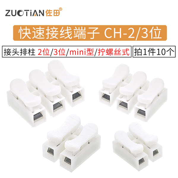Quick Wiring Terminal CH-2/3 Position Push-Type Connector For LED ...