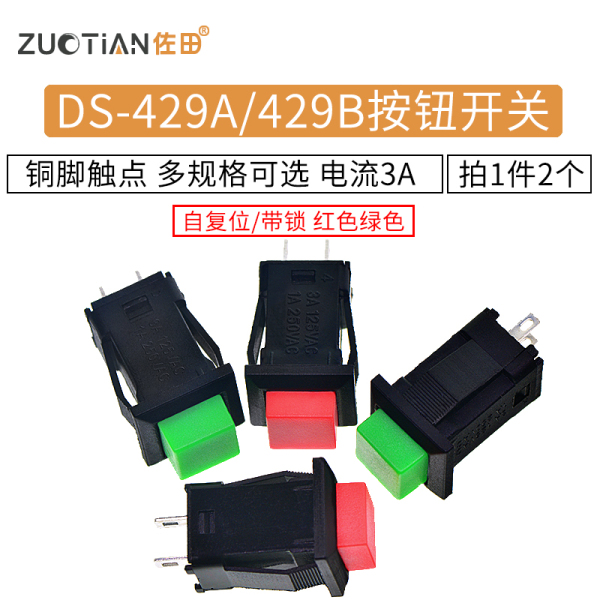 DS-429A/429B Push Button Switch Self-Locking Non-Locking Self-Resetting ...