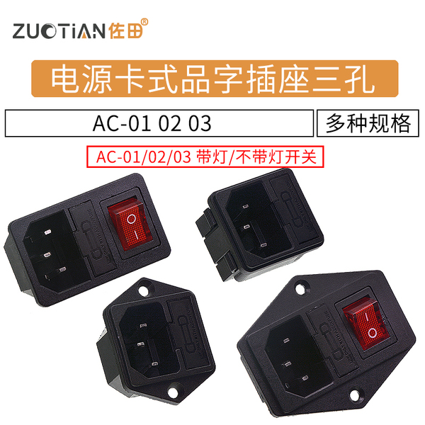 AC-01 02 03 Card Type Socket With Fuse Holder AC Power Socket | Sada ...