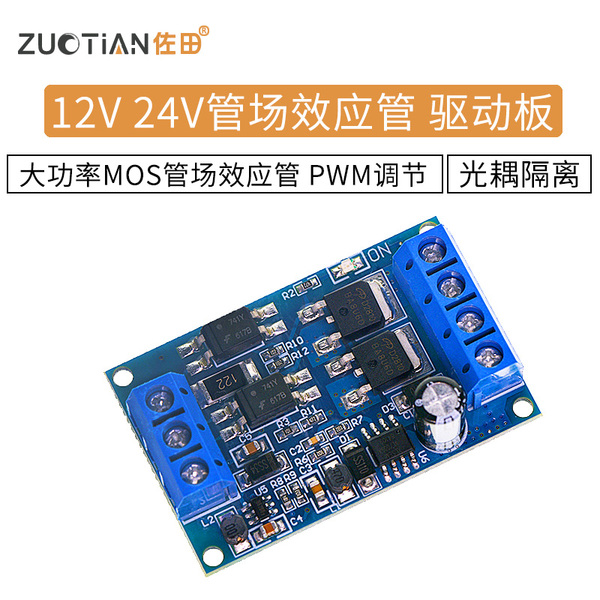 High Power MOS Tube Field Effect Tube PWM Adjustment Electronic Switch Trigger Switch Driver ...