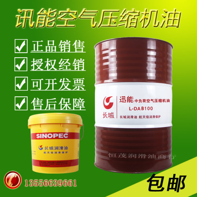 Great Wall Empty Compressor Oil L-DAA150#DAB100#150 News Energy Energy Pressive Oil 16 liters