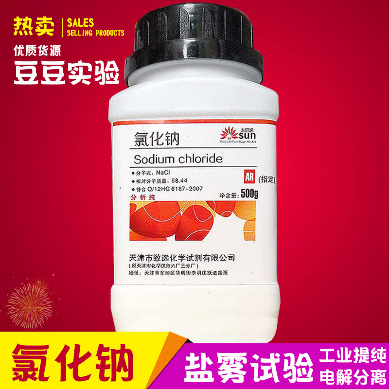 Sodium chloride 500g chemical reagent AR analysis pure industrial salt ...