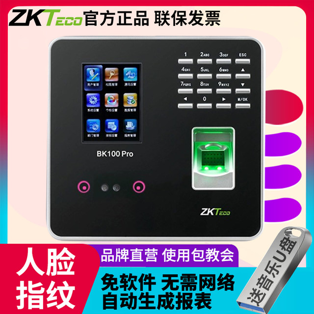 ZKTeco punch card machine BK100 attendance machine fingerprint and face all-in-one machine ...