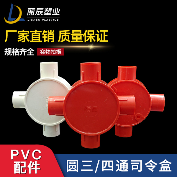 16 round three-way four-way three-fork four-fork red 20 command box ...