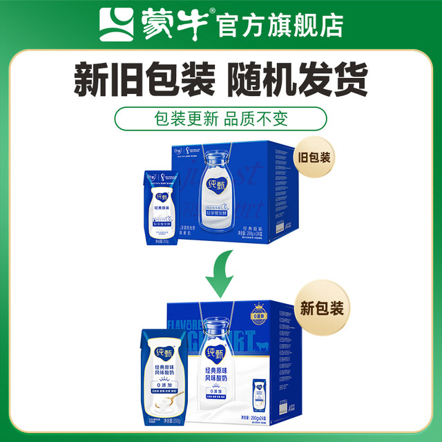 Mengniu Chunzhen flavored yogurt 200g*24 boxes original flavor official flagship store packaging ...