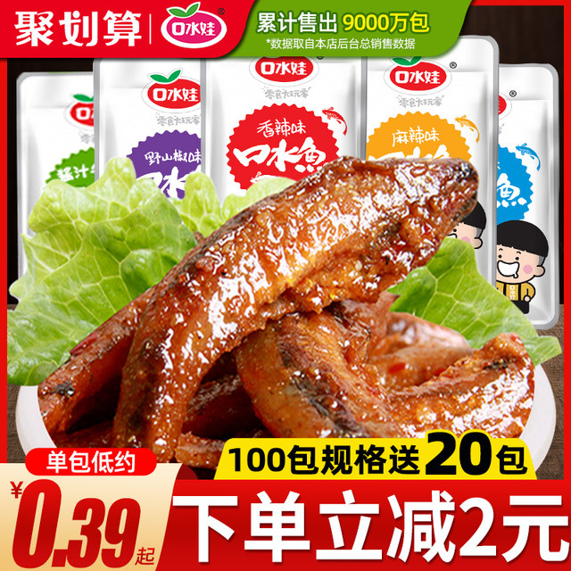 Saliva baby saliva fish small fish spicy spicy hairy fish small package ...