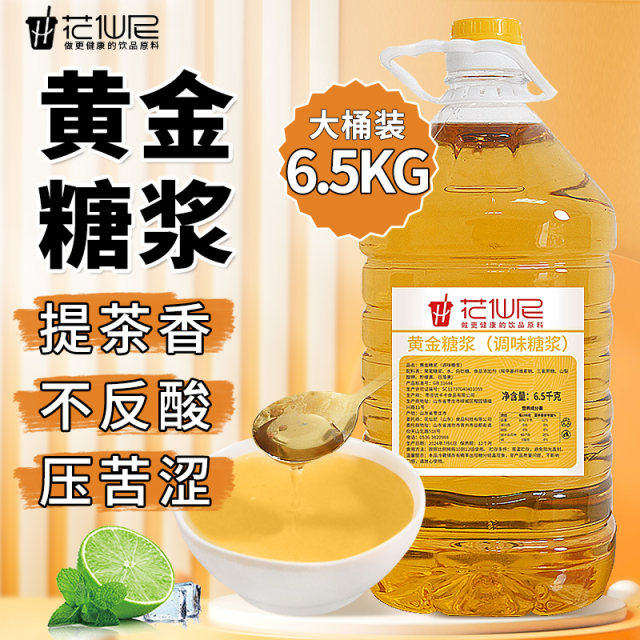 Golden syrup 6.5kg/1.32kg, special for hand-made lemon tea, special for ...