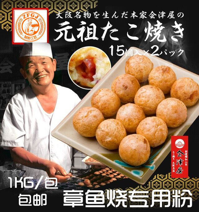 Octopus Meatballs Mix - 1kg Takoyaki Powder - Ready to Cook