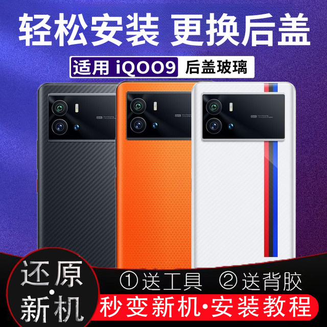 Suitable for iqoo9 back cover glass iQoo9 plastic back screen battery cover shell modified ...