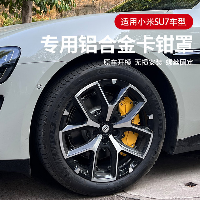 Suitable for Xiaomi SU7 aluminum alloy caliper cover brake caliper ...