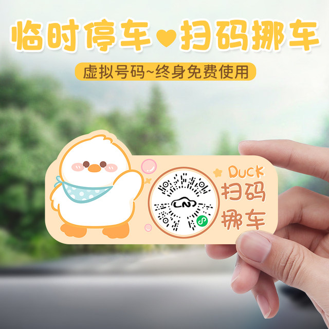 Car temporary parking scan code to move the car number plate creative ...