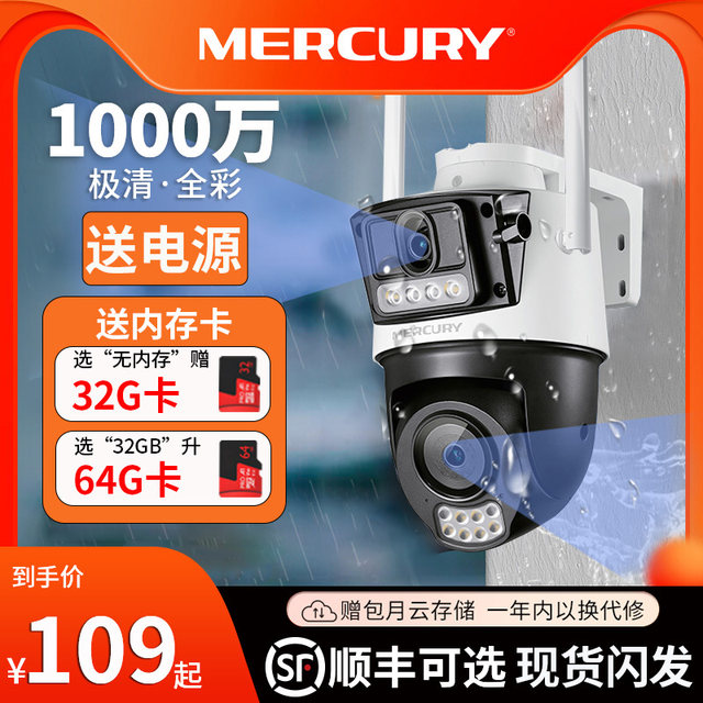 Mercury wireless surveillance camera outdoor full-color waterproof dome ...