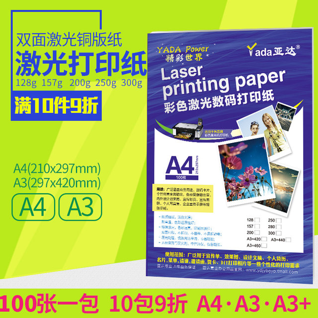 Yada laser coated paper high-gloss matte color laser printing paper coated paper A4 glossy 200 ...