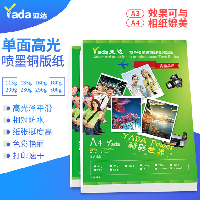 Yada single -sided high -gloss bronze version paper A4 50 sheets ...